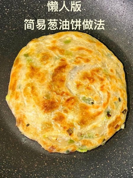 葱油饼怎么做_葱油饼的做法步骤视频-第2张图片-山城妙识