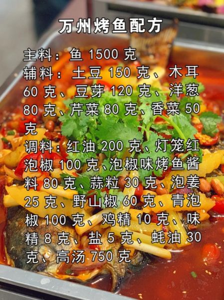 川味烤鱼怎么做_正宗川味烤鱼配方-第2张图片-山城妙识