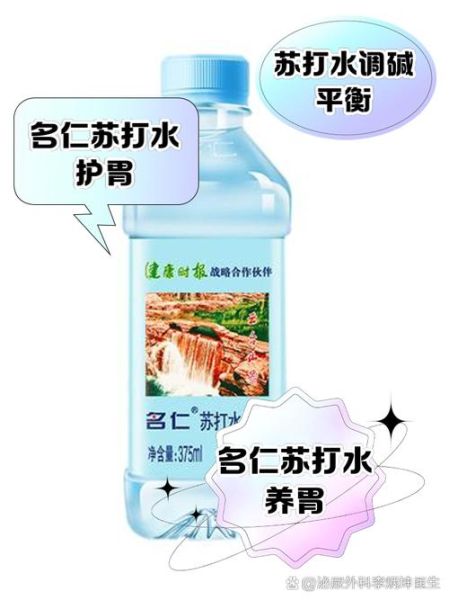苏打水有什么作用_苏打水能减肥吗-第1张图片-山城妙识