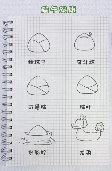 粽子卡通简笔画怎么画_粽子简笔画步骤图解-第1张图片-山城妙识