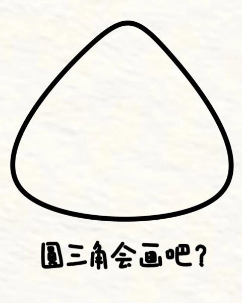 粽子卡通简笔画怎么画_粽子简笔画步骤图解-第2张图片-山城妙识