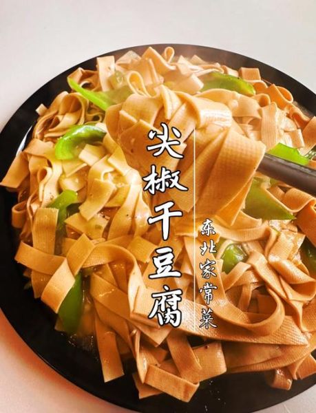 尖椒干豆腐用什么淀粉_怎么勾芡才透亮-第1张图片-山城妙识 尖椒干豆腐用什么淀粉_怎么勾芡才透亮-第1张图片-山城妙识