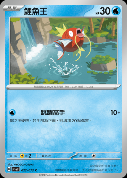 鲤鱼王技能有哪些_鲤鱼王怎么进化-第3张图片-山城妙识