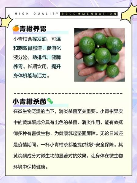 小青柑的功效与作用_小青柑的禁忌症-第3张图片-山城妙识