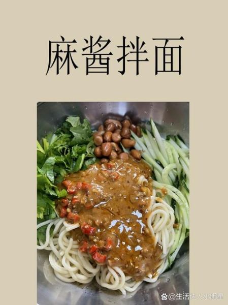 秘制麻酱拌面怎么做_秘制麻酱拌面酱汁比例-第3张图片-山城妙识 秘制麻酱拌面怎么做_秘制麻酱拌面酱汁比例-第3张图片-山城妙识