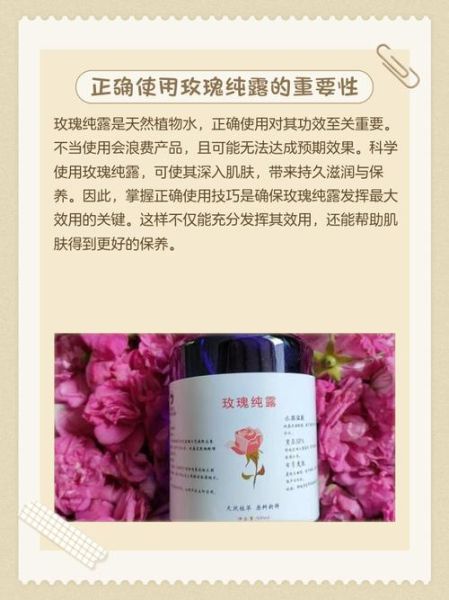 玫瑰纯露怎么用_玫瑰纯露的功效与作用-第2张图片-山城妙识