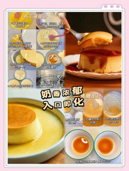 焦糖布丁怎么做_焦糖布丁需要哪些材料-第3张图片-山城妙识