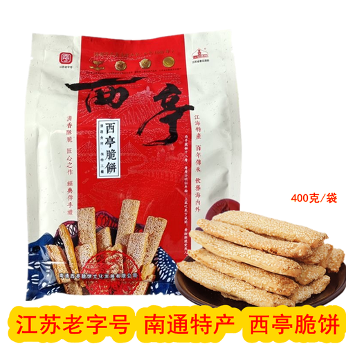 西亭脆饼哪里买_西亭脆饼好吃吗-第3张图片-山城妙识