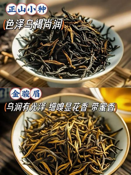 金骏眉和正山小种的区别_哪个更贵更好喝-第2张图片-山城妙识 金骏眉和正山小种的区别_哪个更贵更好喝-第2张图片-山城妙识