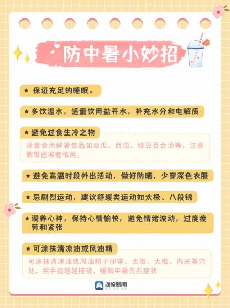 中暑了怎么办_中暑吃什么好-第3张图片-山城妙识