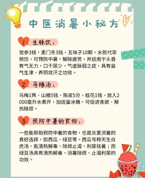 中暑了怎么办_中暑吃什么好-第1张图片-山城妙识