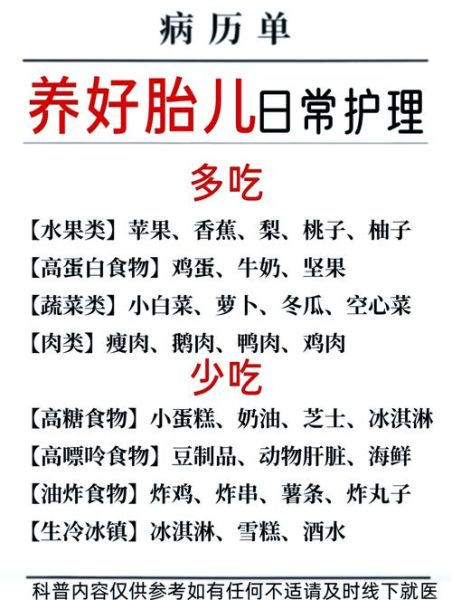 孕妇保胎吃什么食物好_保胎饮食注意事项-第1张图片-山城妙识