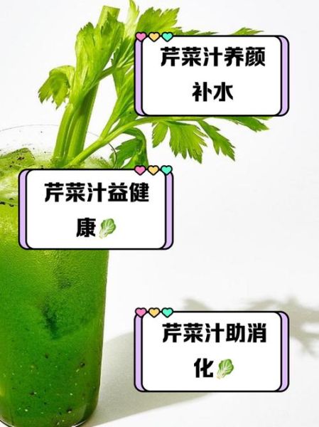 喝芹菜汁一年有什么变化_长期喝芹菜汁的副作用-第1张图片-山城妙识