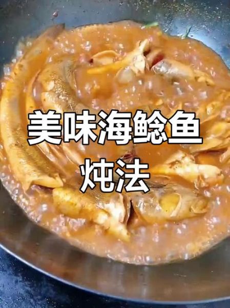 海鲶鱼怎么做好吃_家常海鲶鱼做法大全-第1张图片-山城妙识