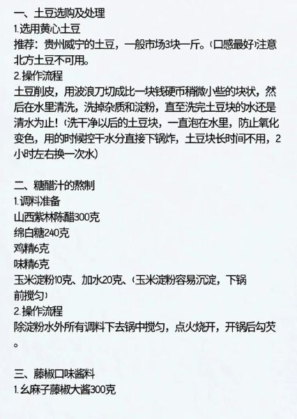 成都锅巴土豆怎么做_锅巴土豆摆摊成本-第2张图片-山城妙识