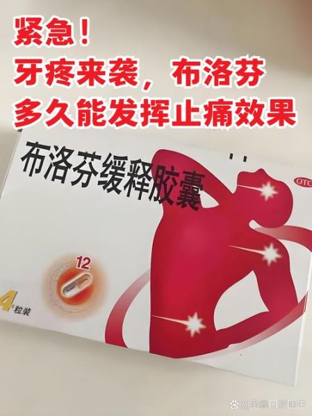 牙疼吃什么药消炎止痛_布洛芬和阿莫西林哪个好-第2张图片-山城妙识