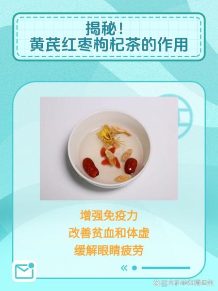 红枣枸杞茶怎么做_红枣枸杞茶的功效与禁忌-第2张图片-山城妙识