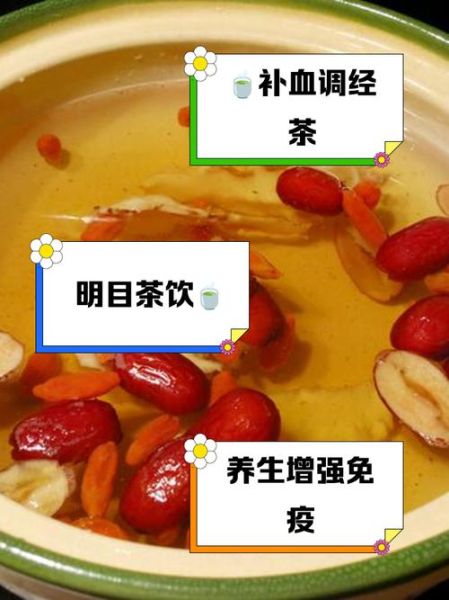 红枣枸杞茶怎么做_红枣枸杞茶的功效与禁忌-第3张图片-山城妙识
