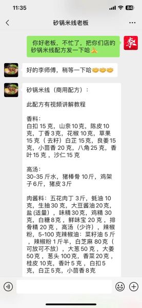 砂锅米线汤底料怎么做_正宗配方有哪些-第1张图片-山城妙识