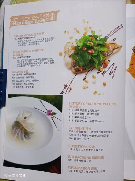 中国大厨杂志在线阅读_如何订阅-第1张图片-山城妙识
