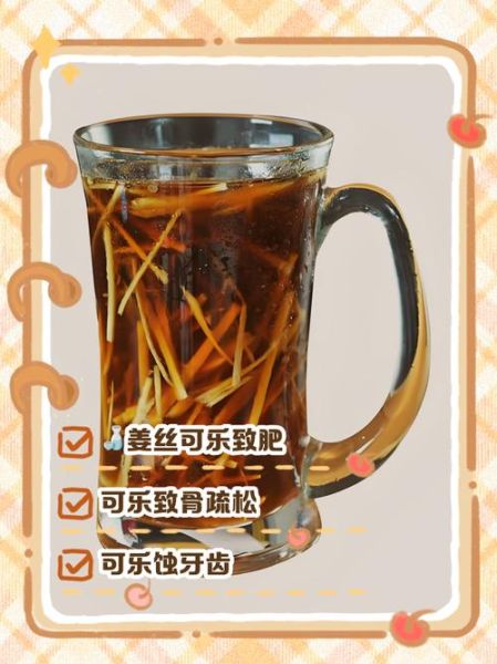 姜丝可乐孕妇可以喝吗_孕妇喝姜丝可乐的注意事项-第1张图片-山城妙识 姜丝可乐孕妇可以喝吗_孕妇喝姜丝可乐的注意事项-第1张图片-山城妙识