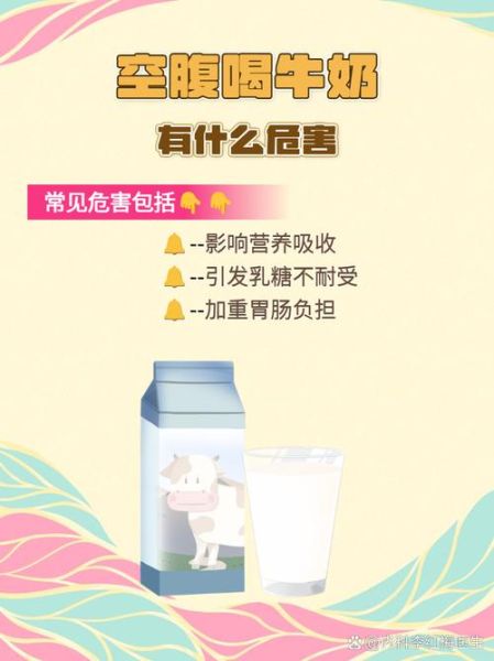 早上空腹喝牛奶好不好_空腹喝牛奶的坏处-第1张图片-山城妙识