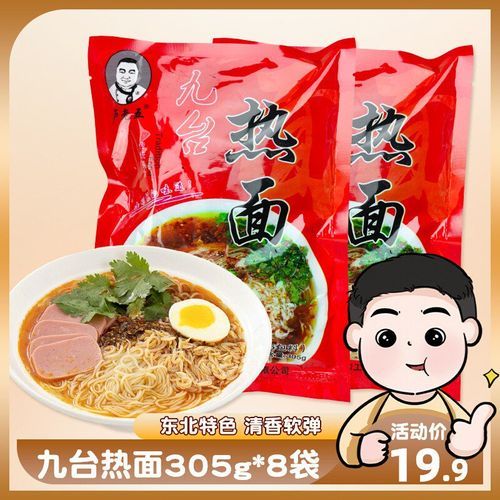 热汤冷面汤怎么调_正宗配方比例-第2张图片-山城妙识 热汤冷面汤怎么调_正宗配方比例-第2张图片-山城妙识