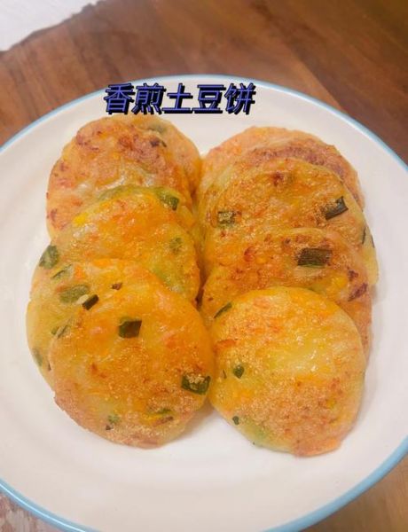 煎土豆饼怎么做_土豆饼怎么煎才酥脆-第1张图片-山城妙识