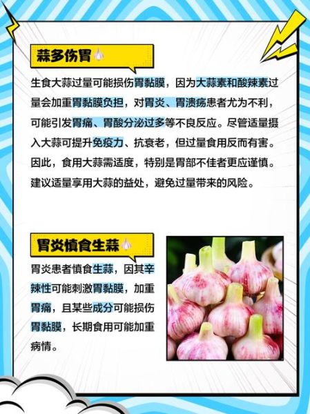 吃大蒜伤胃还是养胃_真相揭秘-第1张图片-山城妙识