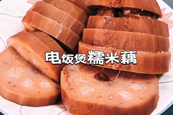 电饭煲做糯米藕要多久_电饭煲糯米藕多久能熟-第2张图片-山城妙识 电饭煲做糯米藕要多久_电饭煲糯米藕多久能熟-第2张图片-山城妙识