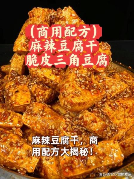 麻辣豆腐干的做法_麻辣豆腐干配料有哪些-第1张图片-山城妙识