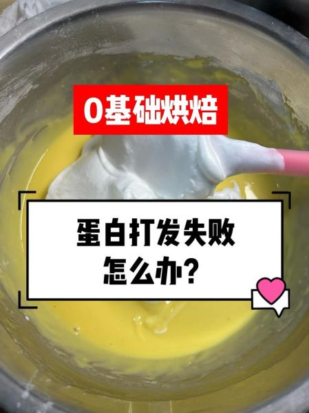 蛋清打发不起来怎么办_蛋清打发技巧-第1张图片-山城妙识