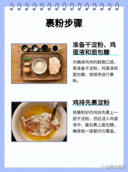 鸡胸肉炸鸡排怎么做_炸鸡排酥脆秘诀-第3张图片-山城妙识