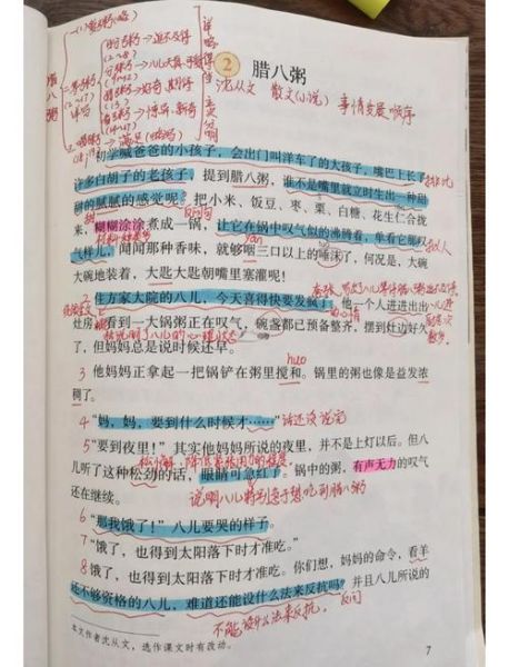 腊八粥教案第一课时怎么上_腊八粥教学反思-第3张图片-山城妙识