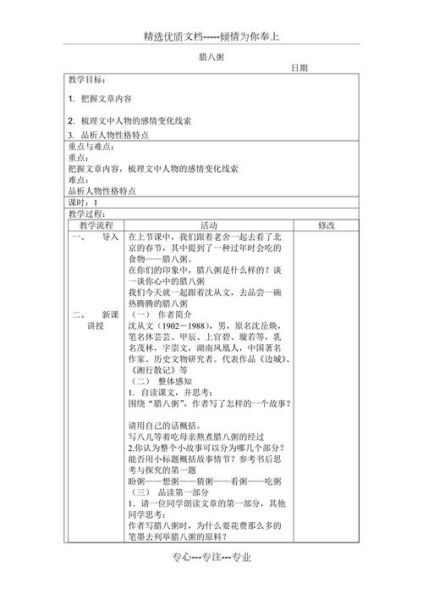 腊八粥教案第一课时怎么上_腊八粥教学反思-第2张图片-山城妙识