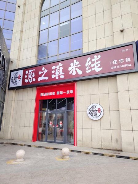 适合大学的快餐加盟店有哪些_大学生创业选什么品牌-第3张图片-山城妙识