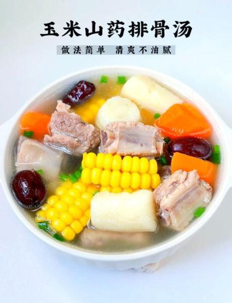 山药玉米排骨汤窍门_怎样炖出奶白浓汤-第1张图片-山城妙识