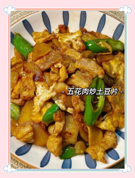 五花肉片怎么炒好吃_五花肉片的做法大全-第1张图片-山城妙识