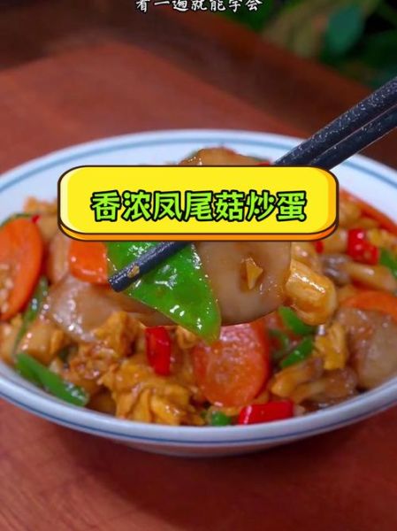 凤尾菇炒鸡蛋怎么炒才好吃_凤尾菇炒鸡蛋的做法窍门-第1张图片-山城妙识