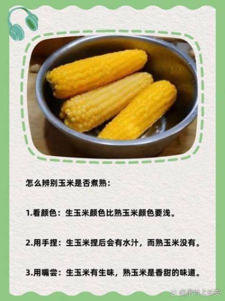 玉米煮多长时间能熟透_甜玉米煮多久才够糯-第3张图片-山城妙识