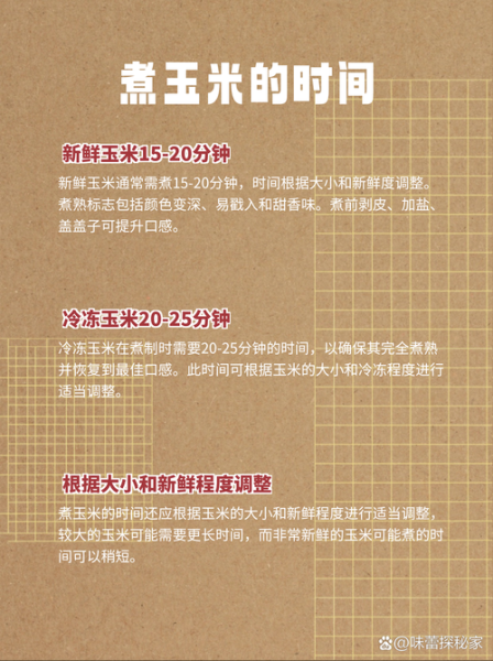 玉米煮多长时间能熟透_甜玉米煮多久才够糯-第1张图片-山城妙识