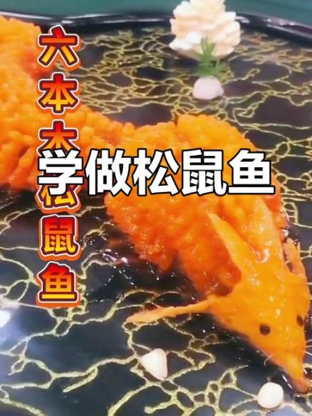 松鼠鱼怎么做_松鼠鱼的做法步骤-第3张图片-山城妙识