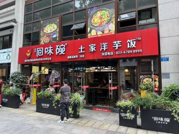 土家洋芋饭加盟多少钱_土家洋芋饭加盟靠谱吗-第2张图片-山城妙识