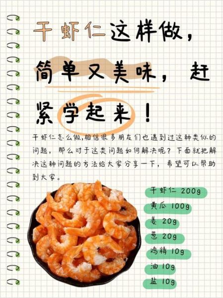 干虾仁怎么吃_干虾仁的简单做法-第1张图片-山城妙识