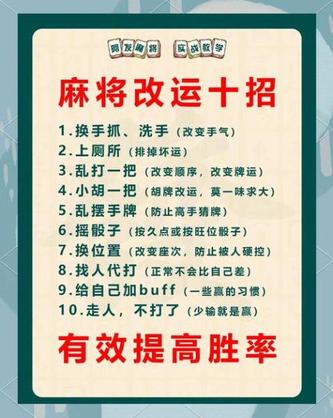 打麻将怎么赢_新手如何提高胜率-第1张图片-山城妙识