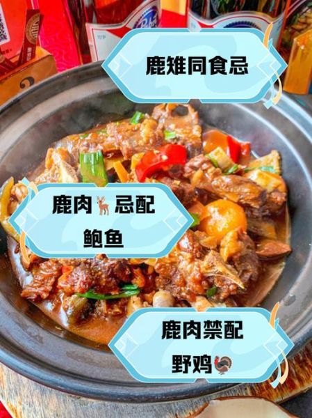 鹿肉什么人不能吃_鹿肉禁忌人群有哪些-第1张图片-山城妙识 鹿肉什么人不能吃_鹿肉禁忌人群有哪些-第1张图片-山城妙识