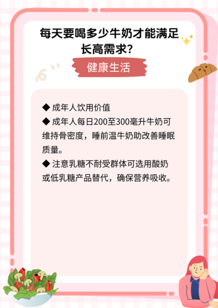 喝牛奶可以长高吗_青春期喝多少牛奶有助长高-第3张图片-山城妙识
