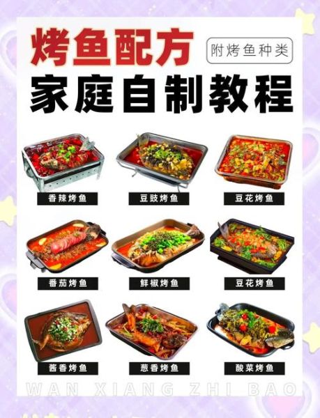 烧烤烤鱼怎么做_家庭版烤鱼配方-第1张图片-山城妙识