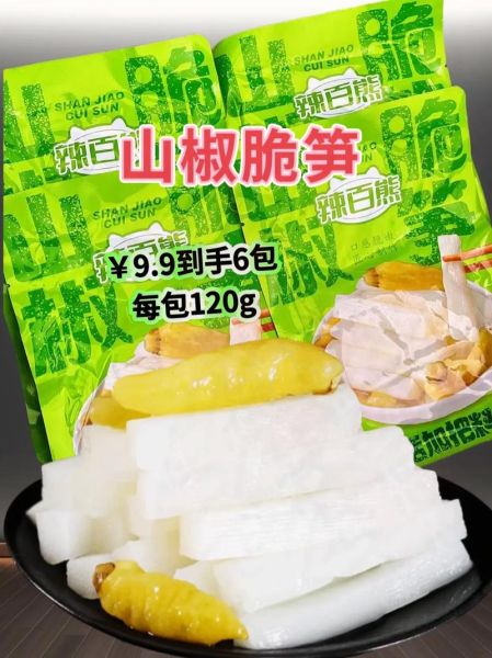 脆辣竹笋怎么腌制_竹笋腌制多久才脆-第3张图片-山城妙识