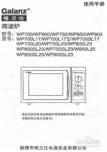 格兰仕微波炉怎么用_格兰仕微波炉功能键图解-第2张图片-山城妙识 格兰仕微波炉怎么用_格兰仕微波炉功能键图解-第2张图片-山城妙识